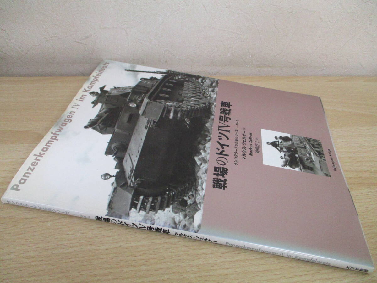 Yahoo!オークション - A255 タンコグラード写真集シリーズ№2 戦場のド...
