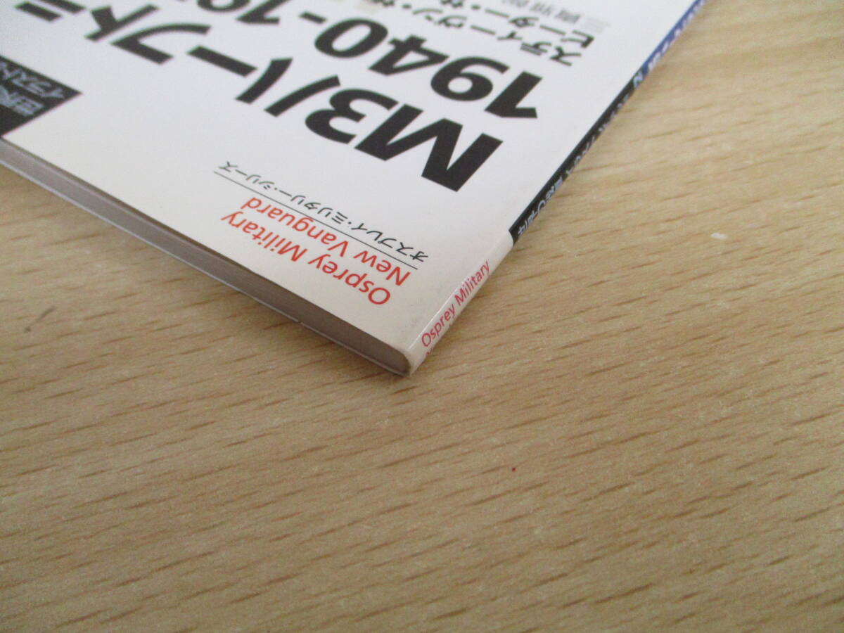 Yahoo!オークション - A244 世界の戦車イラストレイテッド32 M3ハーフ...