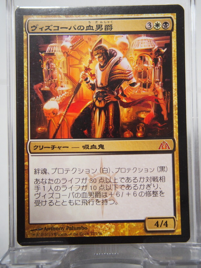 Yahoo!オークション - 8174/ヴィズコーパの血男爵/Blood Baron of Vizk...