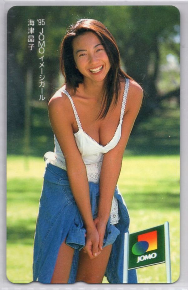 Yahoo!オークション - テレカ 海津晶子 JOMO 50度数 未使用