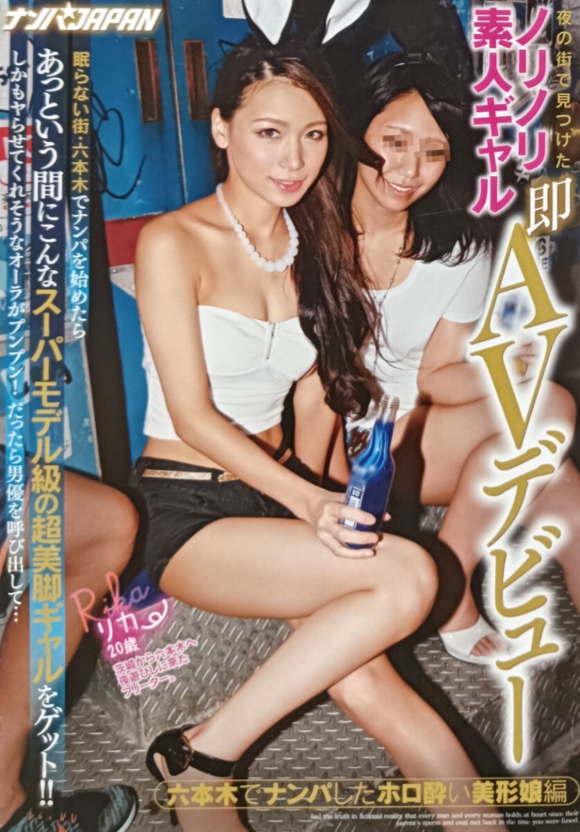 Yahoo!オークション - 夜の街で見つけたノリノリ素人ギャル即AVデビュ...