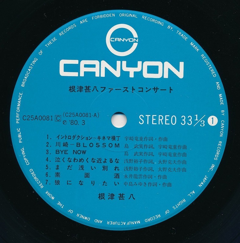 Yahoo!オークション - 根津甚八/ファーストコンサート/中古LP 2294