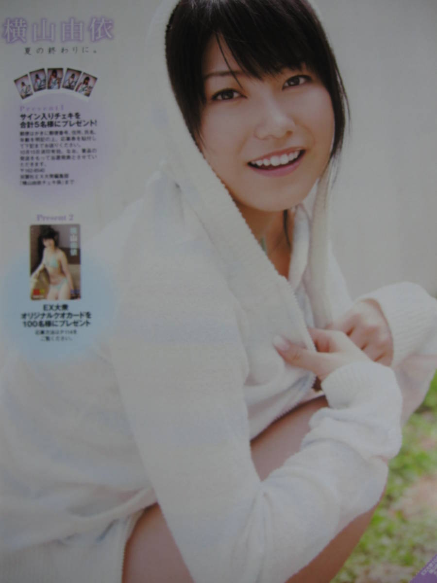 Yahoo!オークション - 切り抜き 横山由依（476a-7）