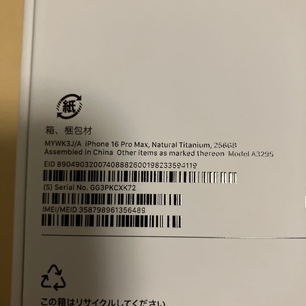 iPhone 16 Pro Max 256GB ナチュラルチタニウム 新品未開封 iPhone 16 Pro Max 256GB ナチュラルチタニウム 新品未開封