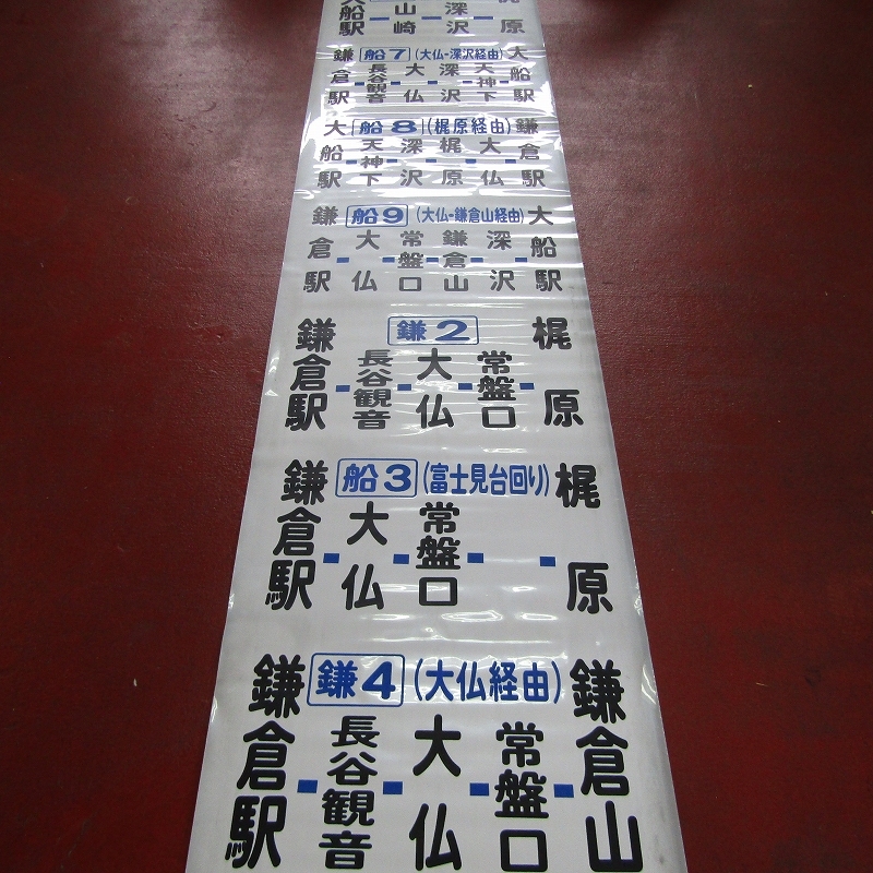 FK-7844 方向幕 京浜急行 鎌倉 大船/現状品 鉄道/横浜 20241009(方向幕)｜売買されたオークション情報、yahooの商品情報をアーカイブ公開 - オークファン（aucfan.com）