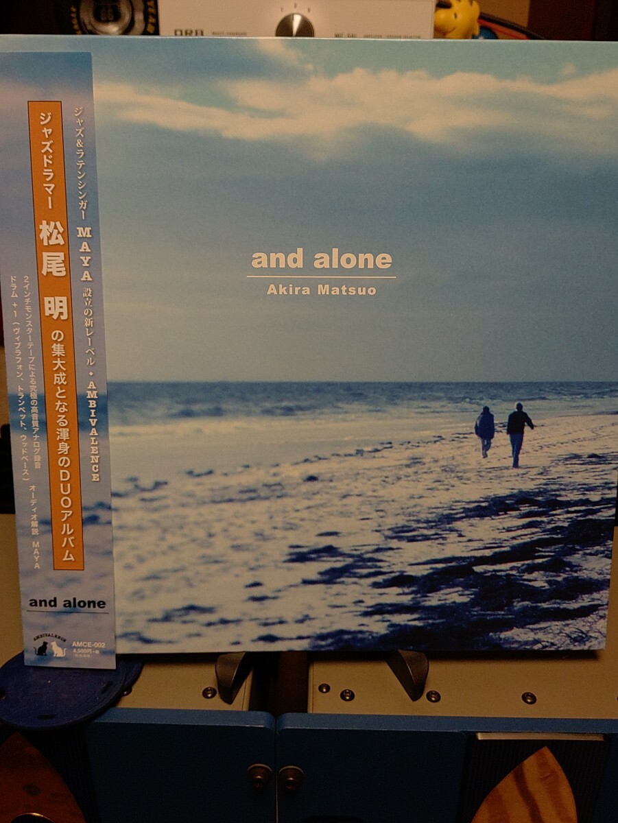Yahoo!オークション - 松尾明～and alone 「LP」