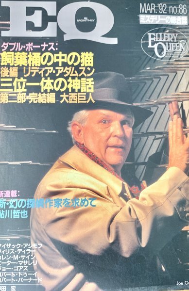 Yahoo!オークション - EQ エラリー・クイーンズ・ミステリー・マガジン...