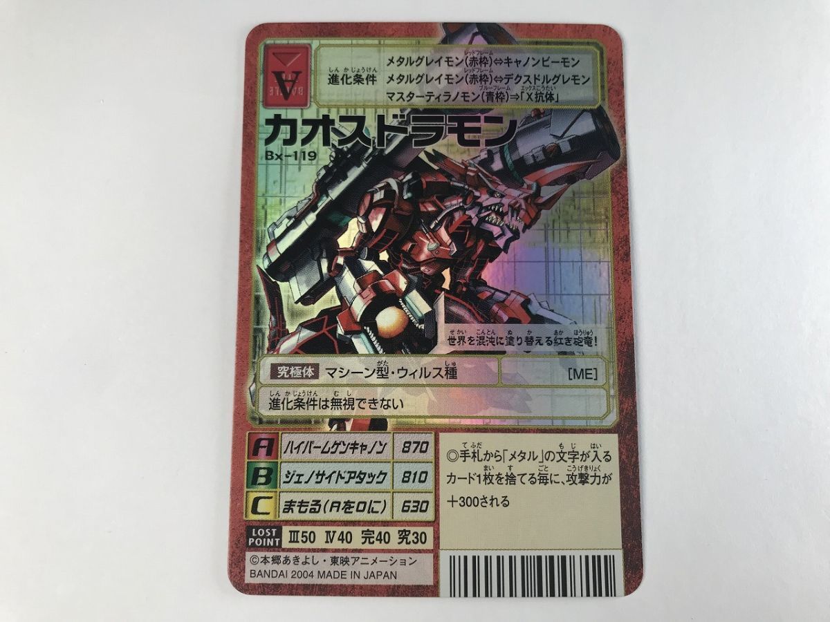 Yahoo!オークション - A839 カオスドラモン Bx-119 【デジモンカード】...