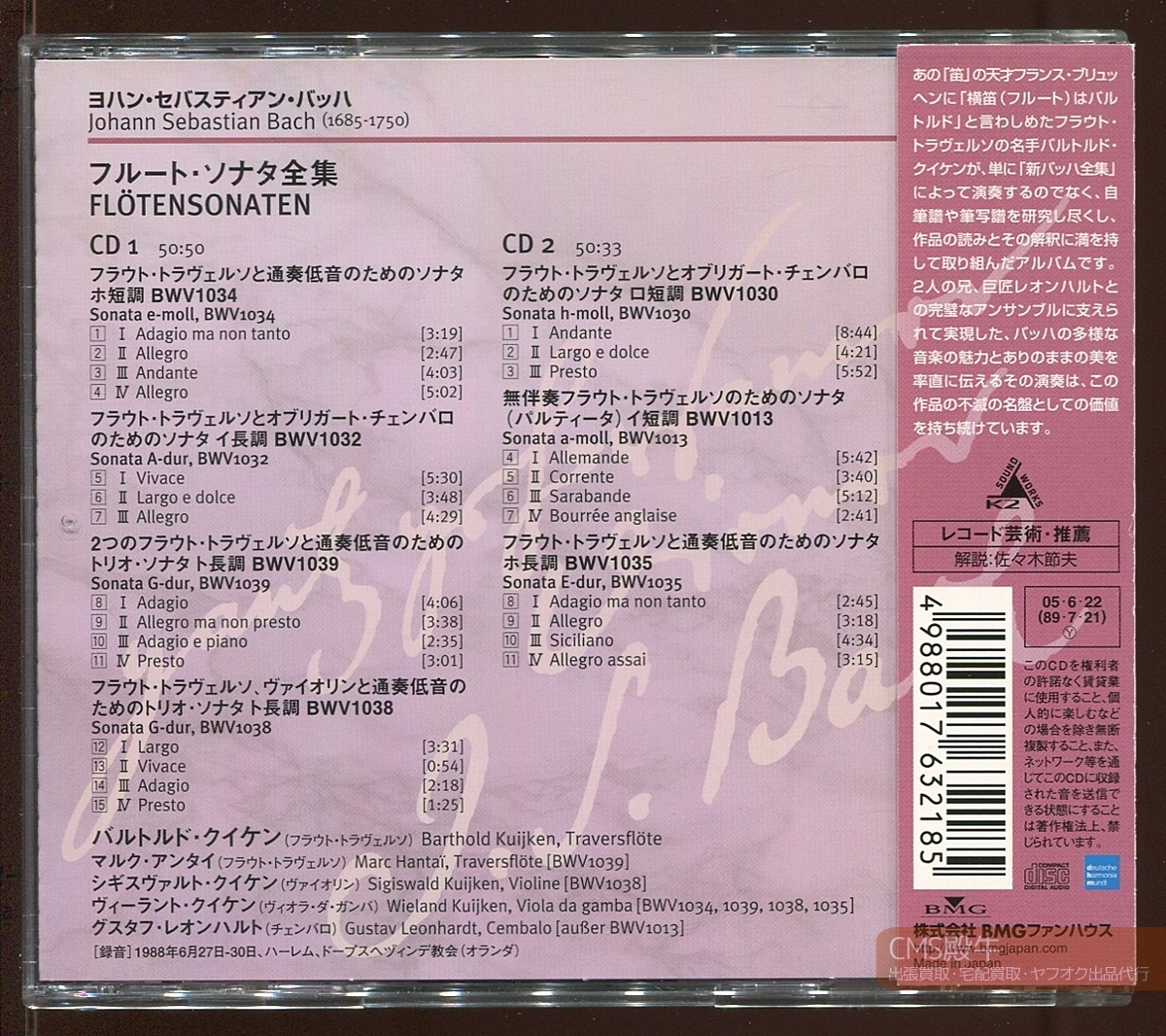 Yahoo!オークション - CMS2411-0071＞DHM┃バルトルト・クイケン／J.S....