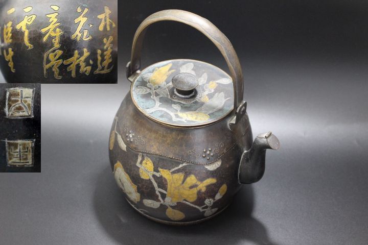 Yahoo!オークション - f195 技工名品 時代物 金工師 太生 造 銅瓶 木蓮...