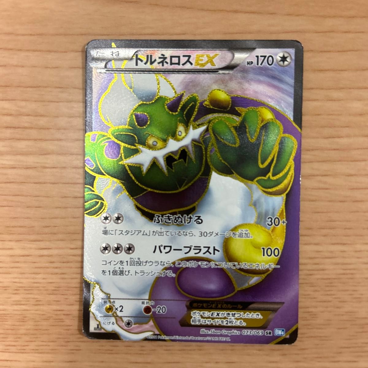 ポケモンカード トルネロス フォルムチェンジトルネロスex SR ポケモンカード トルネロス フォルムチェンジトルネロスex SR