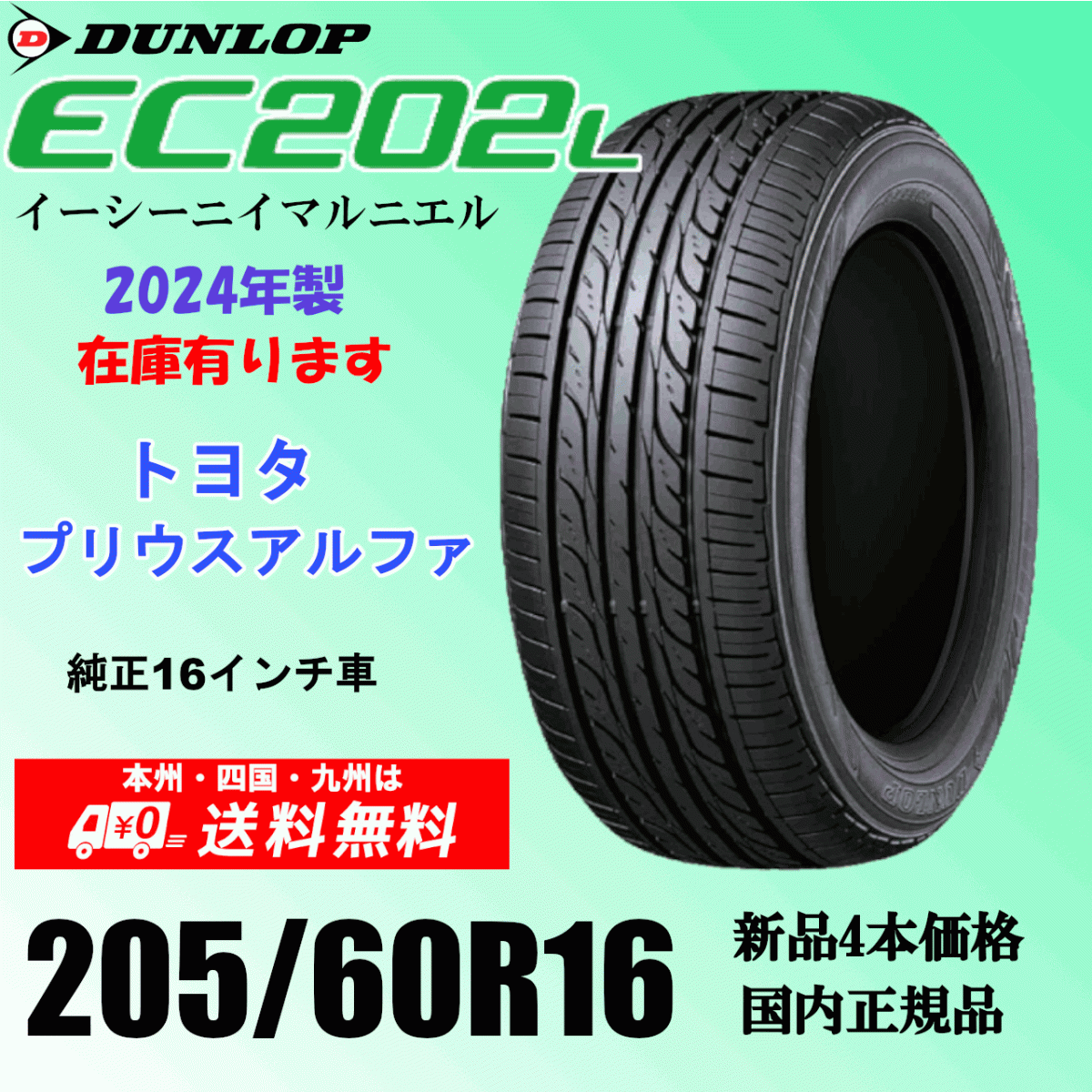 Yahoo!オークション - 205/60R16 92H 「2024年製」送料無料 トヨタ プ...