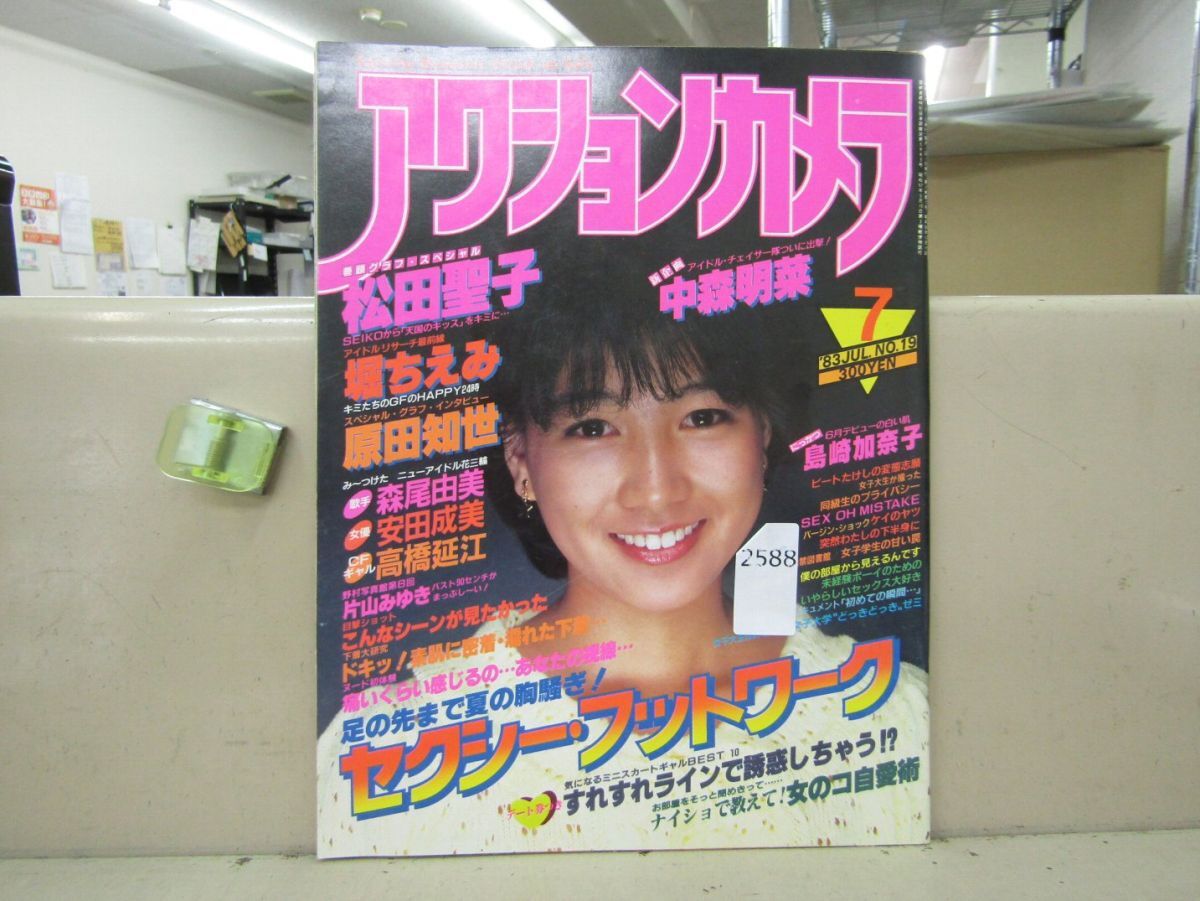 Yahoo!オークション - 2588 【昭和アイドル雑誌】 アクションカメラ 19...