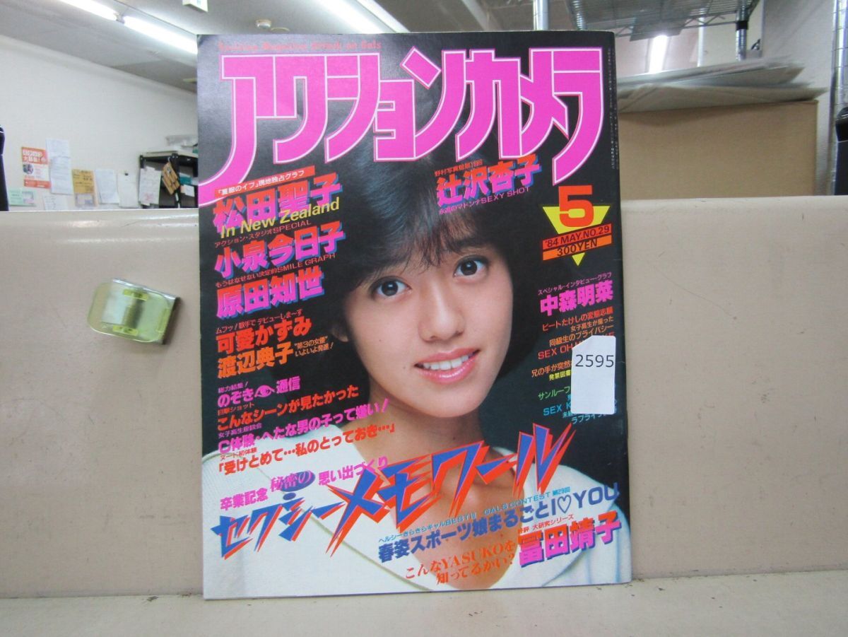 Yahoo!オークション - 2595 【昭和アイドル雑誌】 アクションカメラ 19...