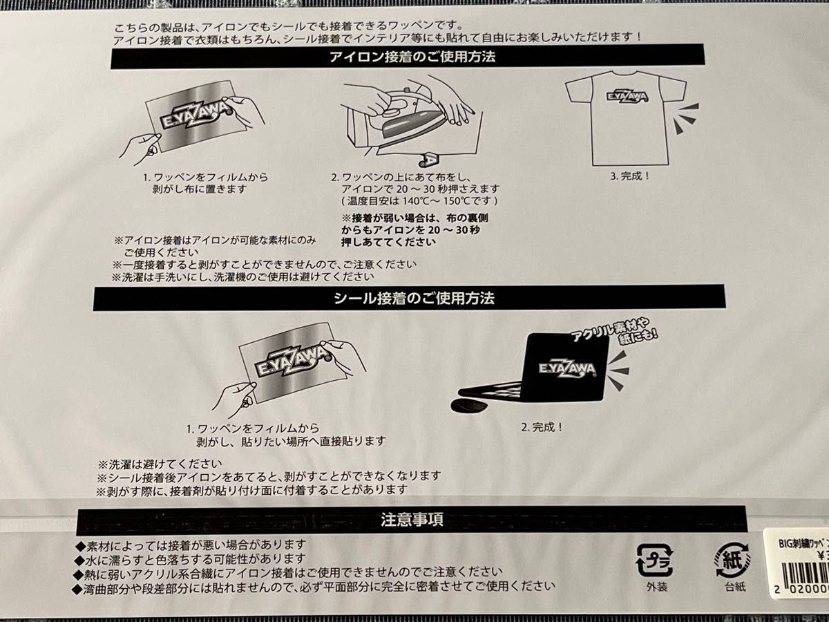 矢沢永吉 E YAZAWA BIG刺繍ワッペンシール ロゴ ホワイト 矢沢永吉 E YAZAWA BIG刺繍ワッペンシール ロゴ ホワイト