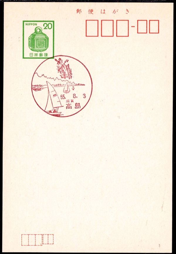 Yahoo!オークション - 風景印・滋賀県「滋賀・高島」平日印S55