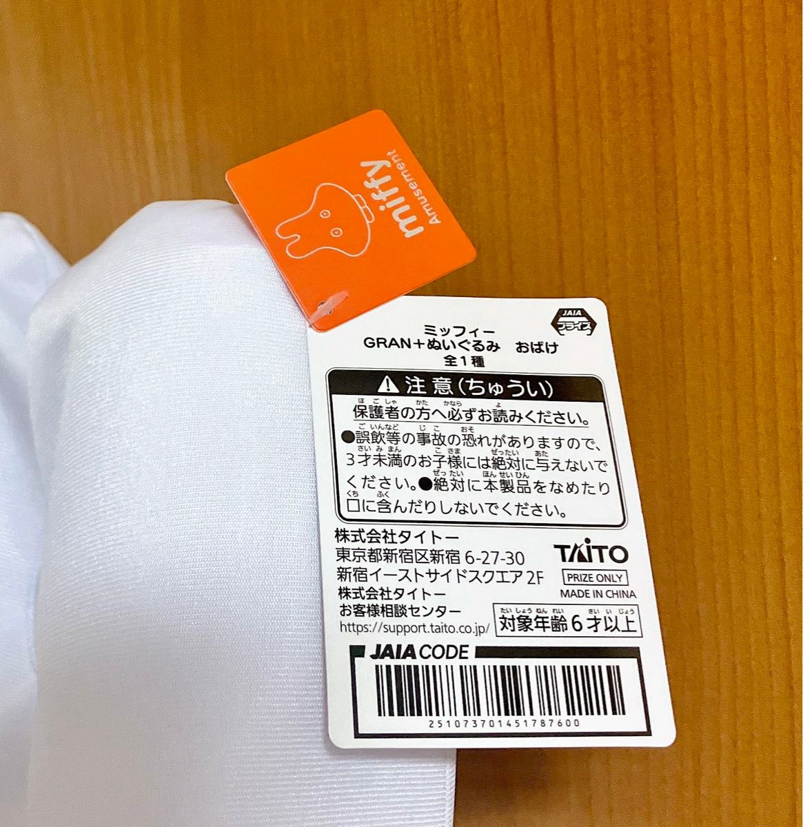 ミッフィー GRAN+ぬいぐるみ おばけ タグ付き 未使用 ぬいぐるみ ミッフィー GRAN+ぬいぐるみ おばけ タグ付き 未使用 ぬいぐるみ