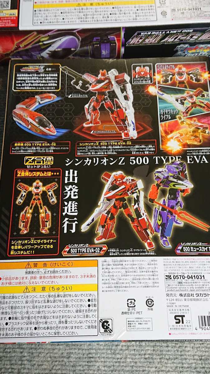 初号機&2号機 エヴァ シンカリオン 500 ミュースカイ TYPE EVA 初号機&2号機 エヴァ シンカリオン 500 ミュースカイ TYPE EVA