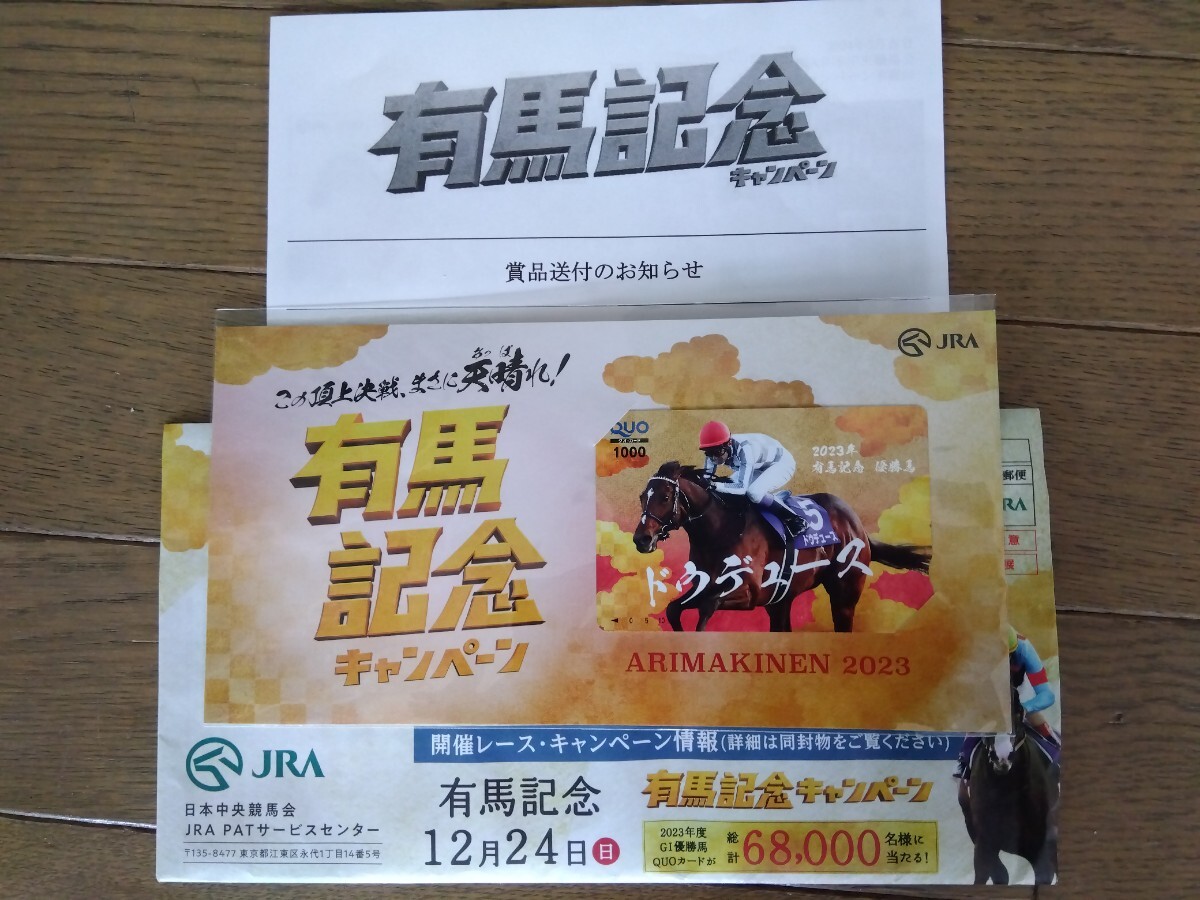 Yahoo!オークション - JRA 有馬記念キャンペーン ドウデュースクオカー...