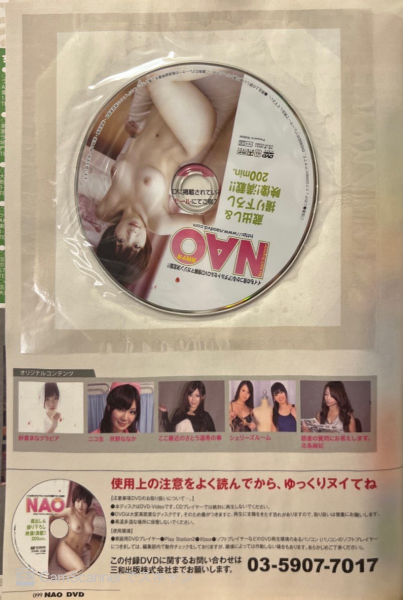 日本代購代標第一品牌【樂淘letao】－【410雑誌】月刊NAO(ナオ) vol.72 2012.8 紗倉まな 成瀬心美 付録DVD付