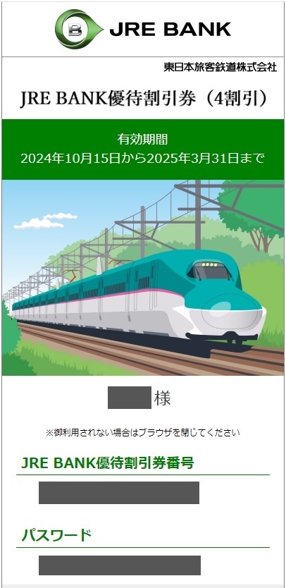 Yahoo!オークション - 5枚セット JR東日本 JRE BANK優待割引券（株主優...