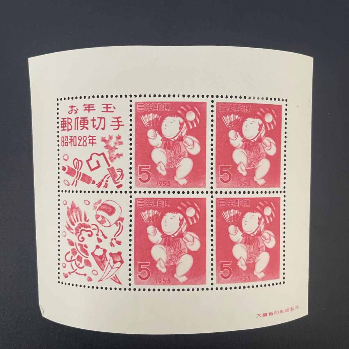 お年玉郵便切手 昭和28年 5円切手 銘版 印刷局製造 小型シート(お年玉、年賀)｜売買されたオークション情報、yahooの商品情報をアーカイブ公開 - オークファン（aucfan.com）