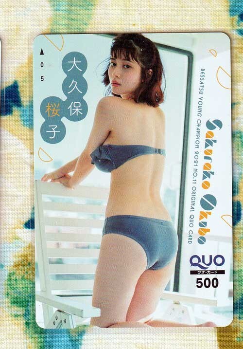 Yahoo!オークション - (A52-1) 大久保桜子 ヤングチャンピオン クオカ...