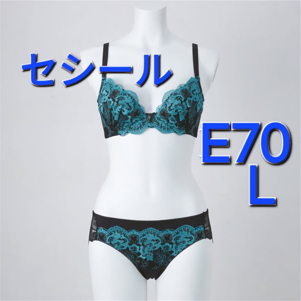 Yahoo!オークション - 200円スタート 24-1 新品 E70 L セシール ブラジ...