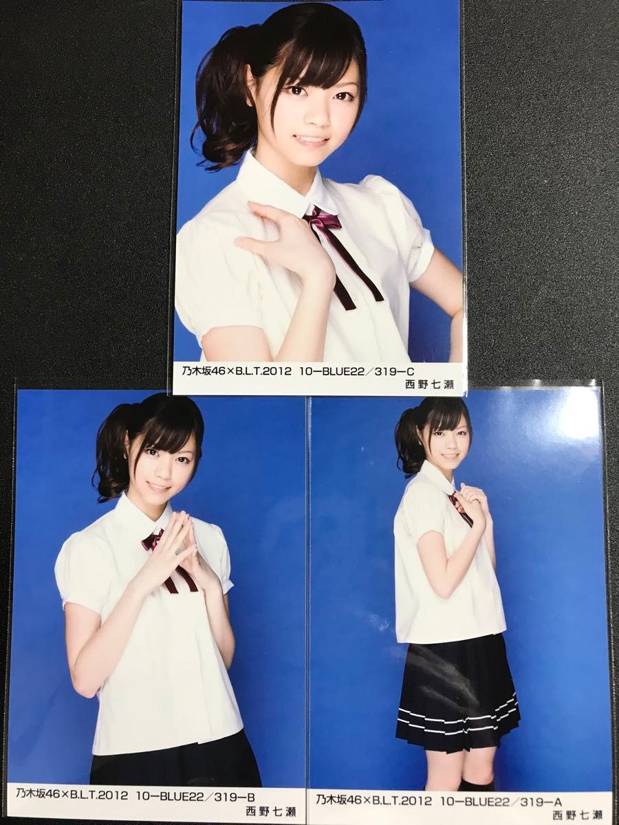 最終値下げ 西野七瀬 BLT 2012 10 BLUE22 制服 コンプ 生写真 最終値下げ 西野七瀬 BLT 2012 10 BLUE22 制服 コンプ 生写真