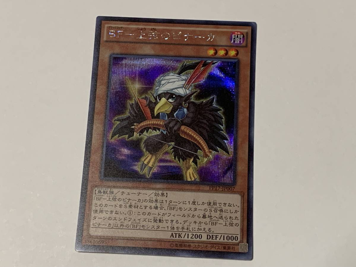 Yahoo!オークション - 遊戯王 BF-上弦のピナーカ PP17 シークレットレ...