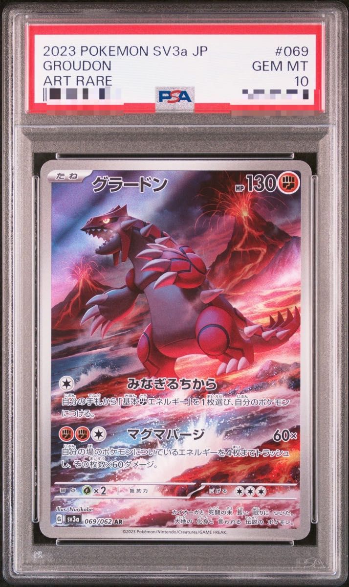 PSA10】グラードン AR ポケモンカード|Yahoo!フリマ(旧PayPay PSA10】グラードン AR ポケモンカード|Yahoo!フリマ(旧PayPay