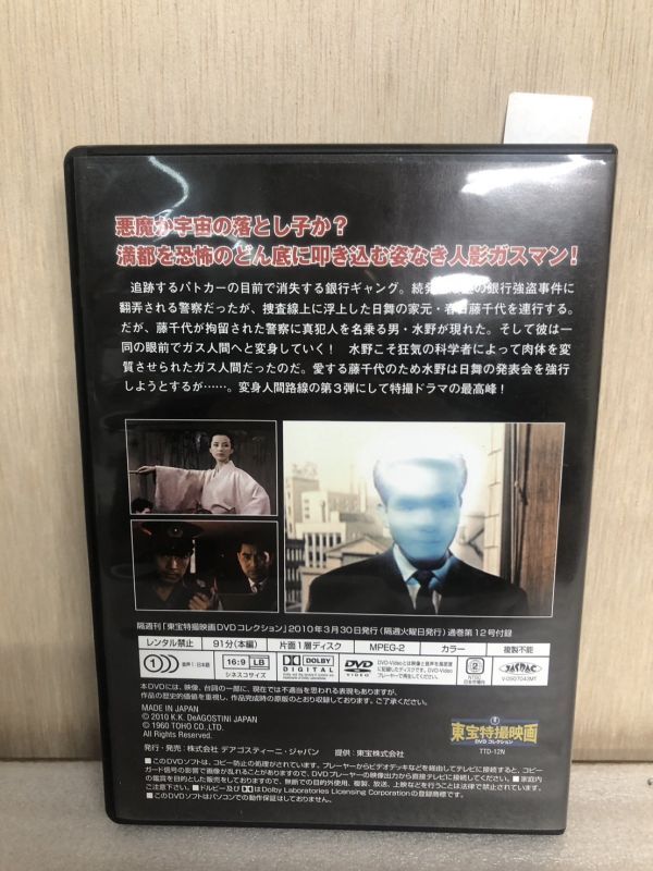 Yahoo!オークション - 0034 DVD DeA 東宝特撮映画 ガス人間第一号