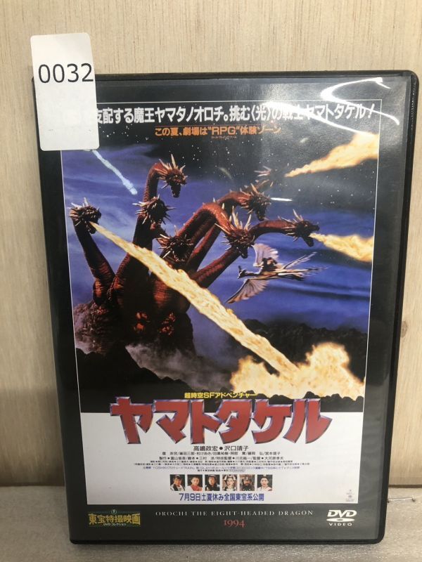 Yahoo!オークション - 0032 DVD DeA 東宝特撮映画 ヤマトタケル