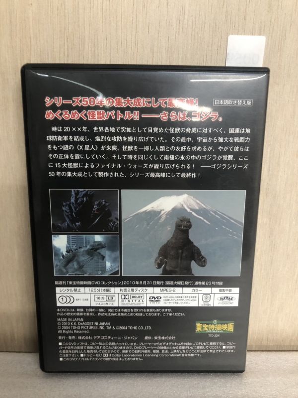 Yahoo!オークション - 0059 DVD DeA 東宝特撮映画 ゴジラ ファイナル ...