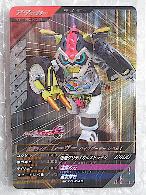 Yahoo!オークション - ガンバレジェンズ SR 仮面ライダーレーザー バ...