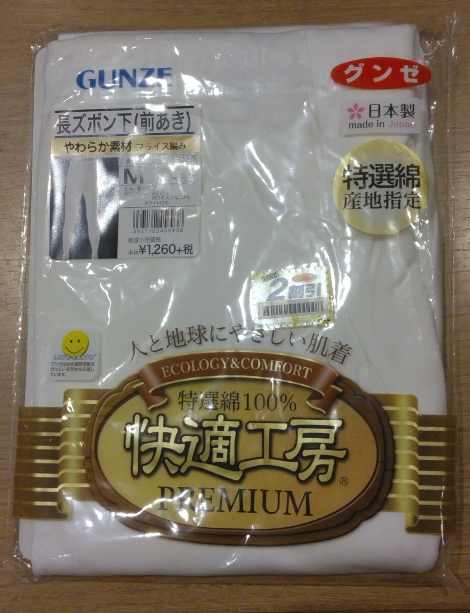日本代購代標第一品牌【樂淘letao】－《新品》GUNZE メンズ 前あき 長ズボン下 Mサイズ 肌着 インナー 紳士物 グンゼ 快適工房 日本製 c90/342.3