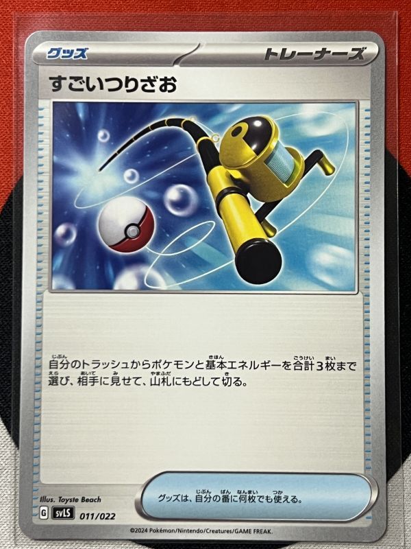 Yahoo!オークション - 【送料85円～】 すごいつりざお svLS テラスタイ...