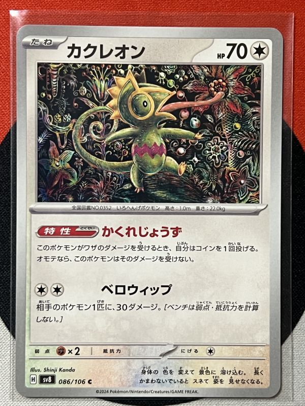 Yahoo!オークション - 【送料85円～】 カクレオン かくれじょうず C sv...