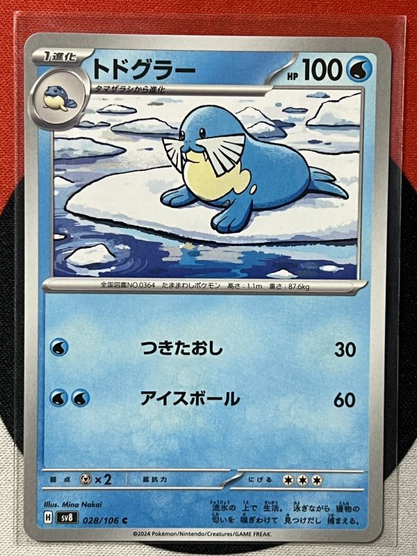 Yahoo!オークション - 【送料85円～】 トドグラー C sv8 超電ブレイカ...