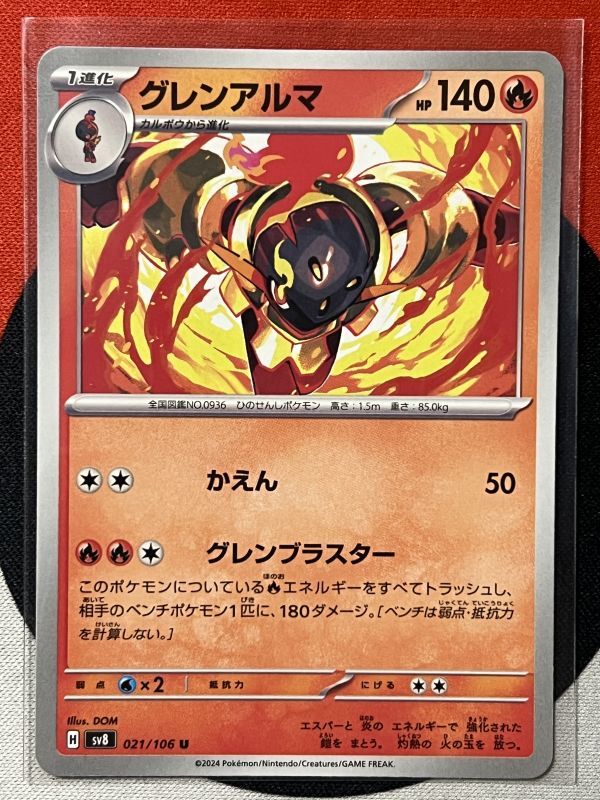 送料85円 グレンアルマ U sv8 超電ブレイカー スカーレット&バイオレット ポケモンカードゲーム(シングルカード)｜売買されたオークション情報、yahooの商品情報をアーカイブ公開 ...