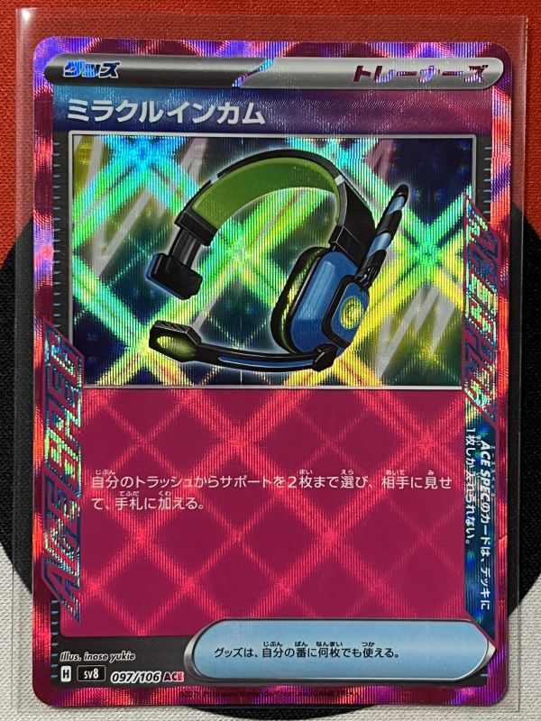 Yahoo!オークション - 【送料85円～】 ミラクルインカム ACE sv8 超電...