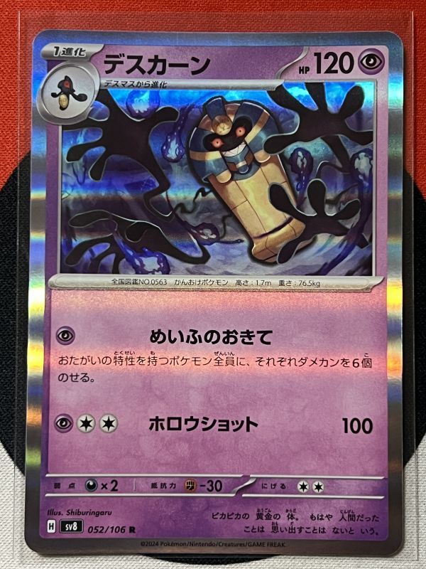 Yahoo!オークション - 【送料85円～】 デスカーン R sv8 超電ブレイカ...