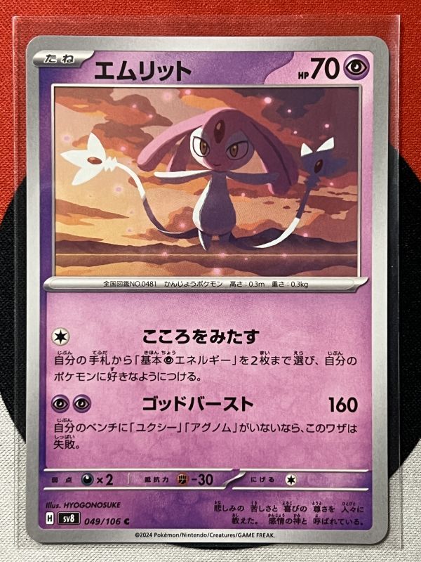 送料85円 エムリット C sv8 超電ブレイカー スカーレット&バイオレット ポケモンカードゲーム(シングルカード)｜売買されたオークション情報、yahooの商品情報をアーカイブ公開 ...