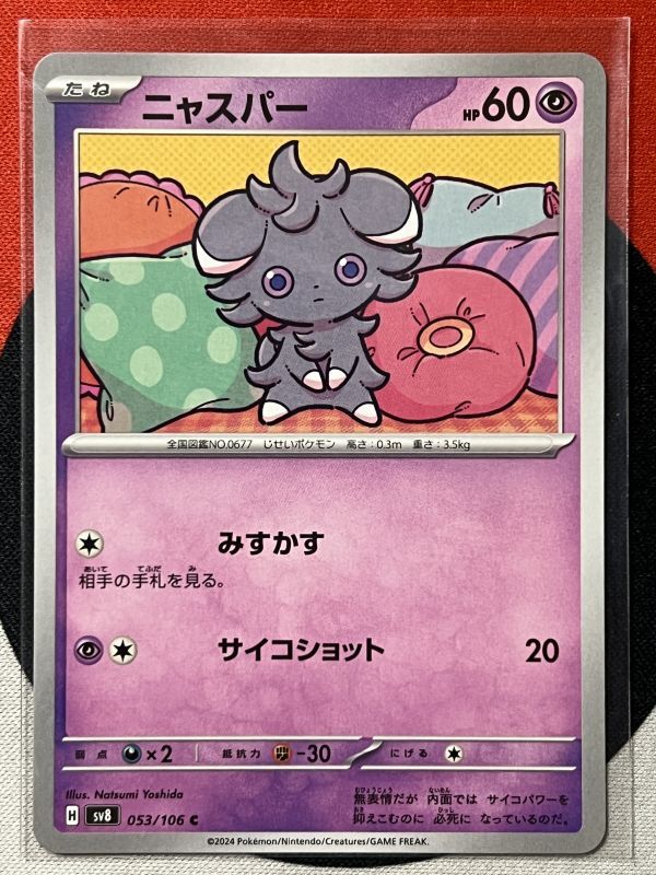 Yahoo!オークション - 【送料85円～】 ニャスパー C sv8 超電ブレイカ...