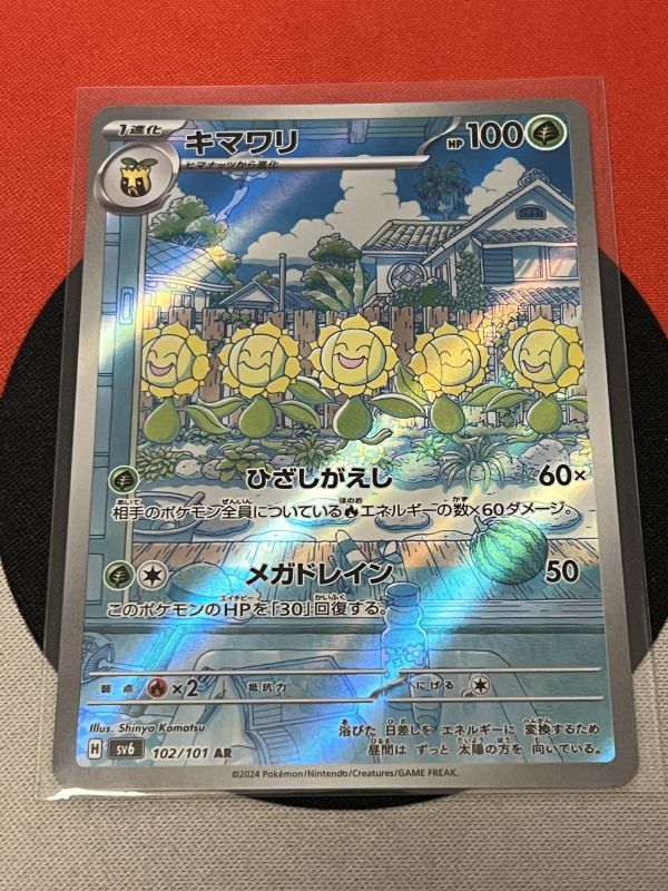 Yahoo!オークション - 【送料85円～】 キマワリ AR sv6 変幻の仮面 ス...