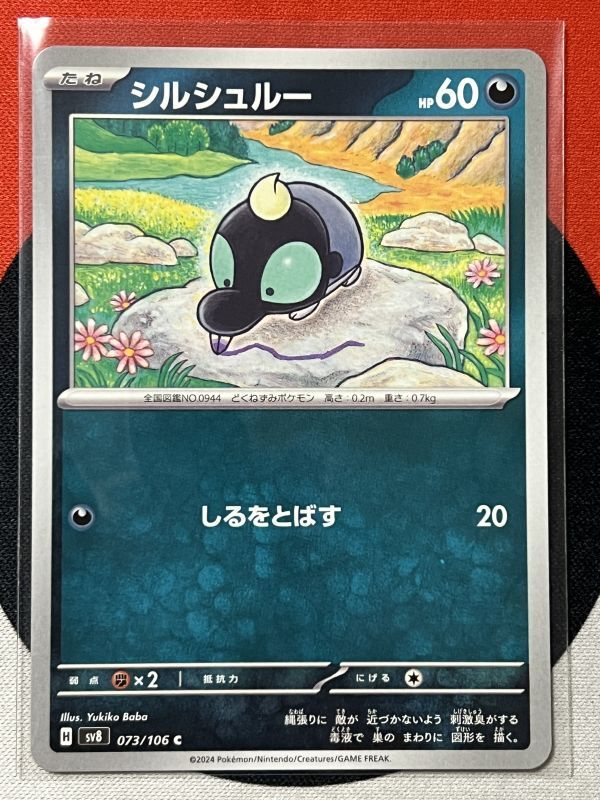 Yahoo!オークション - 【送料85円～】 シルシュルー C sv8 超電ブレイ...