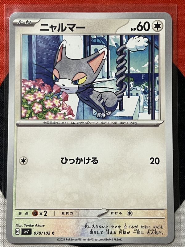 Yahoo!オークション - 【送料85円～】 ニャルマー C sv7 ステラミラク...