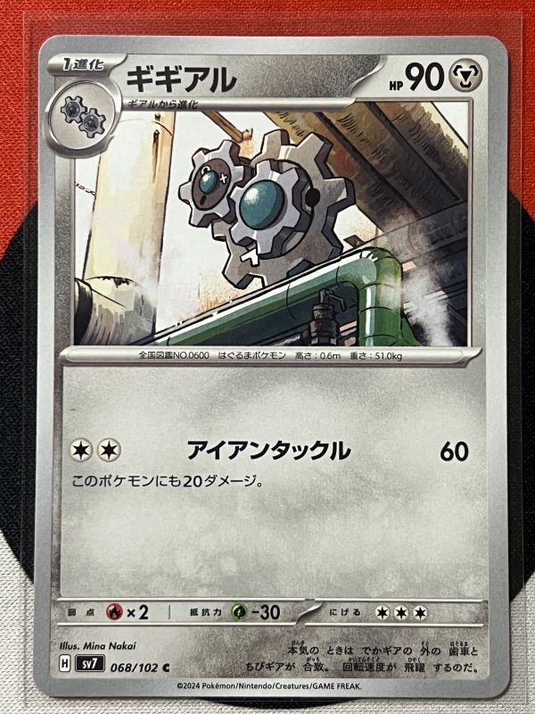 Yahoo!オークション - 【送料85円～】 ギギアル C sv7 ステラミラクル ...