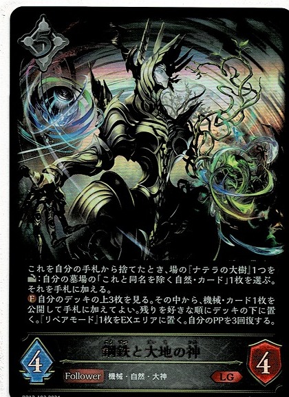 Yahoo!オークション - シャドウバース エボルヴ 12弾/鋼鉄と大地の神(B...