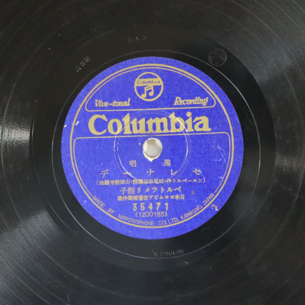 Yahoo!オークション - SA26/SP盤/独唱/ベルトラメリ能子/シューベルト ...